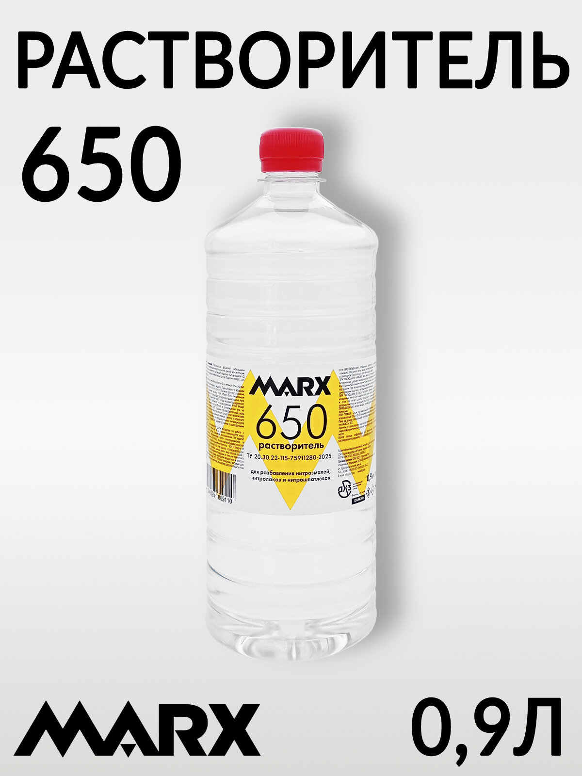 2шт - 650 растворитель MARX (0,9л)