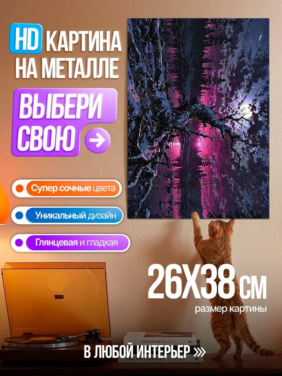 Картина на HD металле Мистический лес ночью
