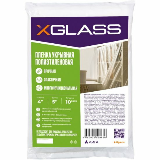 Пленка укрывная полиэтиленовая X-glass Xglass 10 мкм 4х5 м