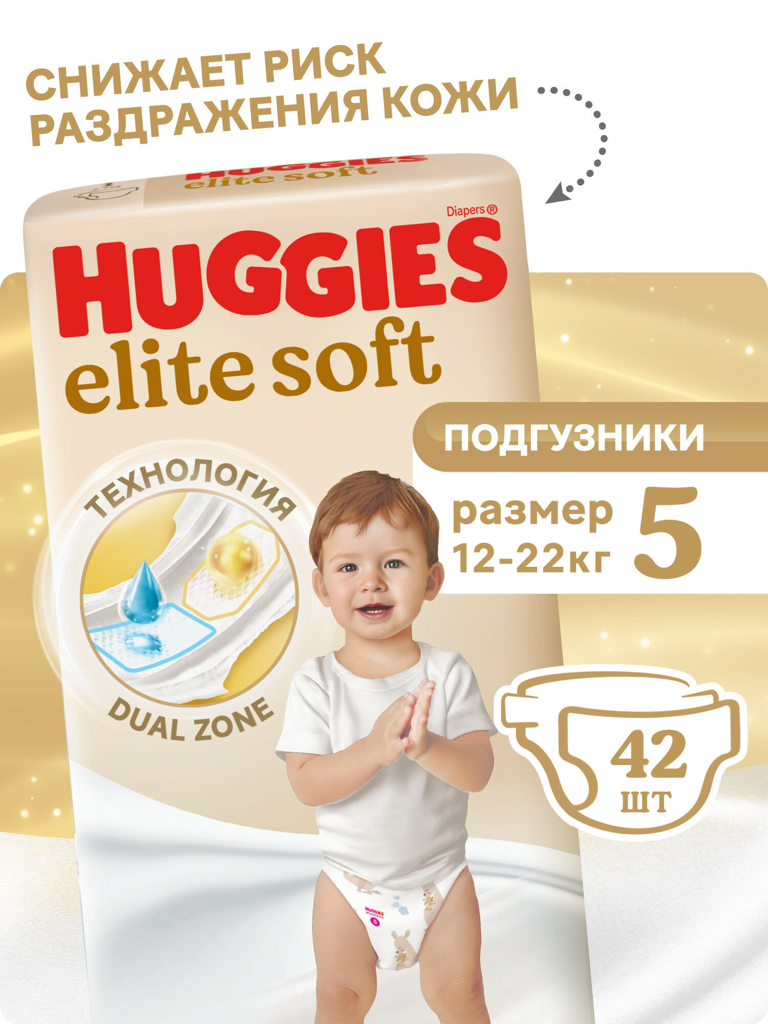Подгузники Huggies Elite Soft 5-й размер, (12 - 22кг), 42 шт.