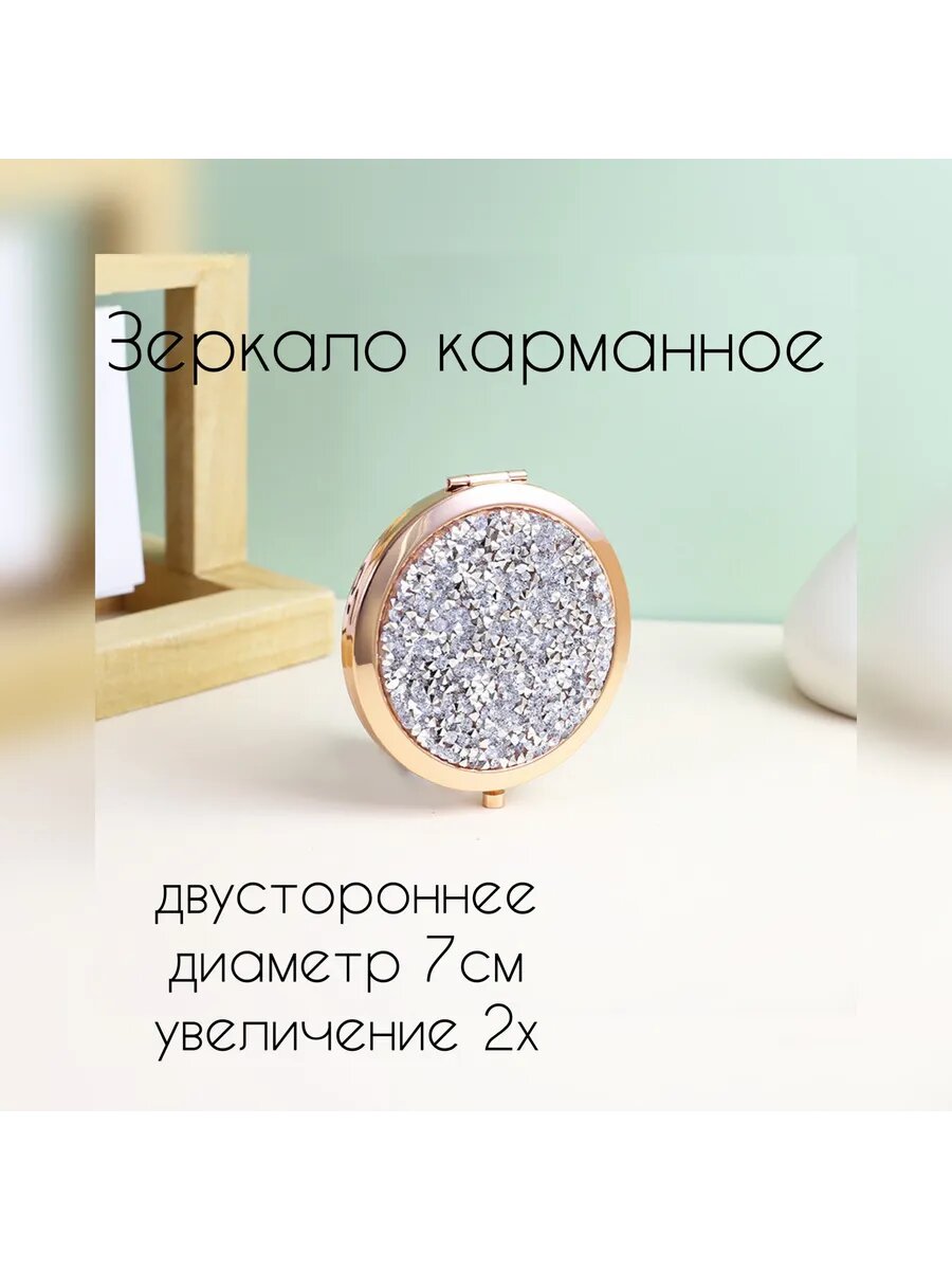 Зеркало карманное со стразами