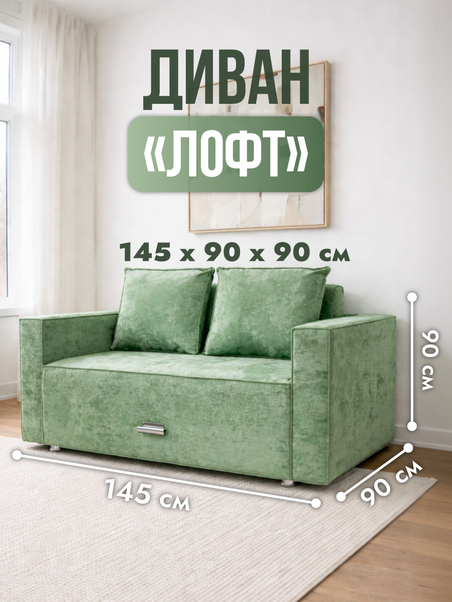 Диван раскладной 150 см