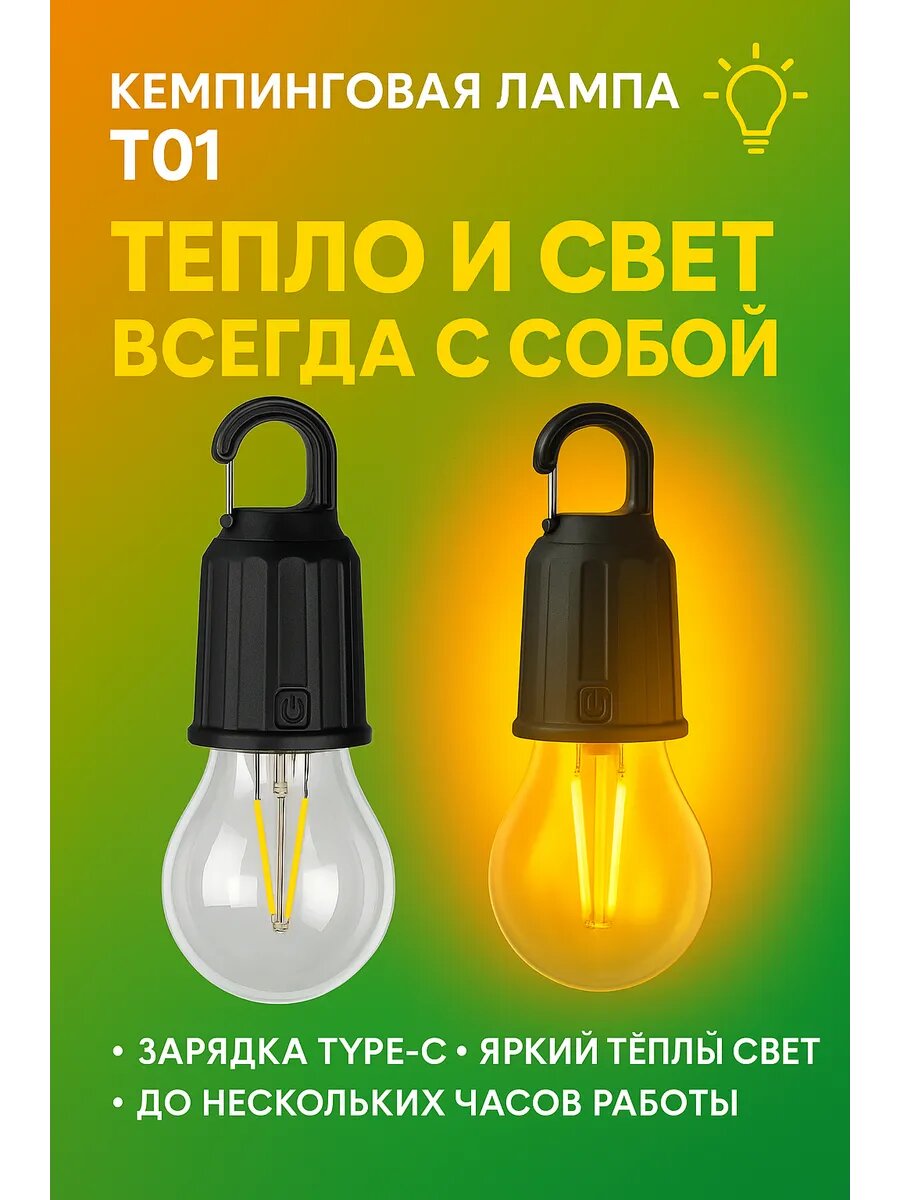 Кемпинговый фонарь лампочка на батарейках