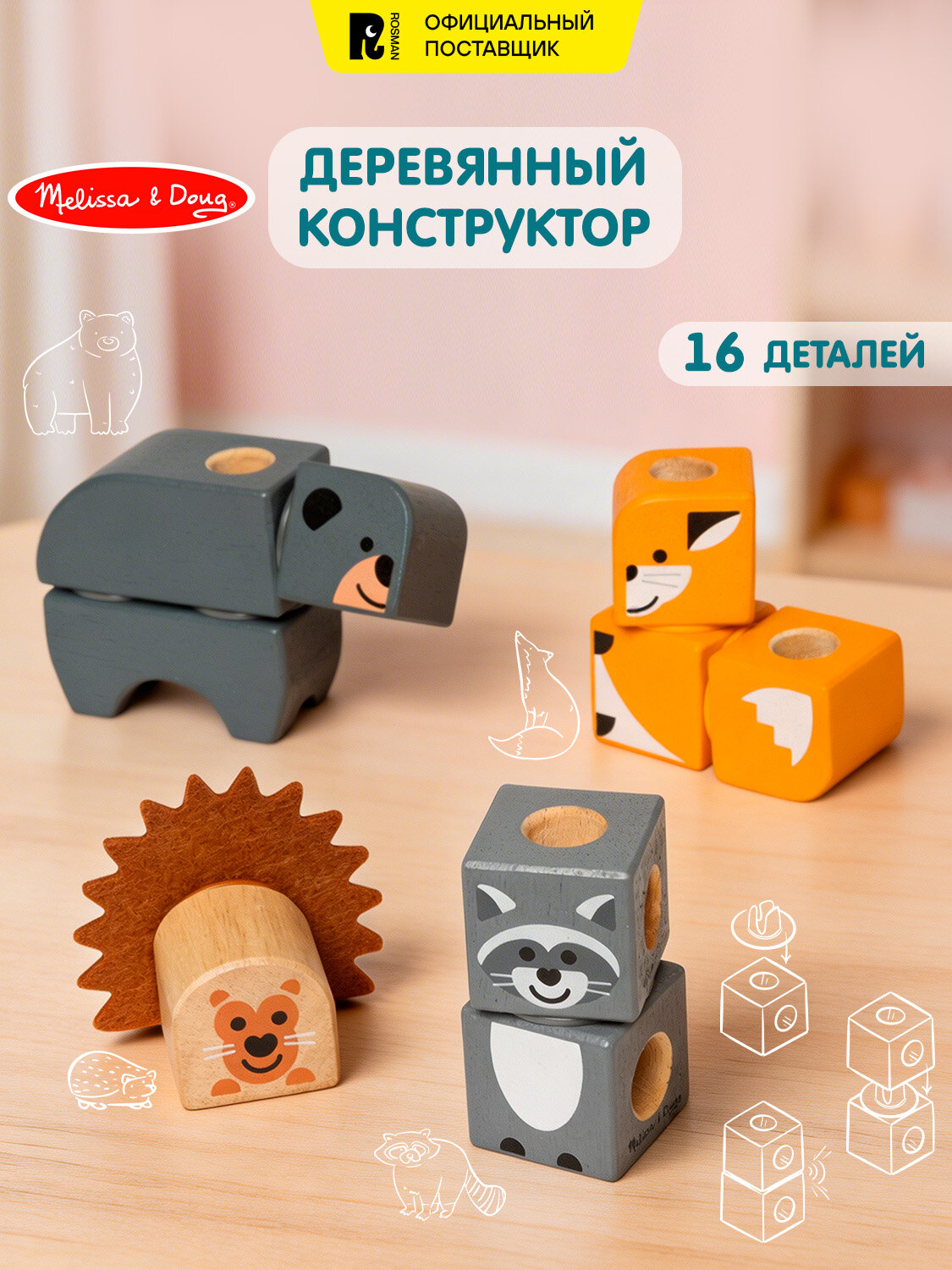 Деревянный конструктор Животные. Мелисса и Даг
