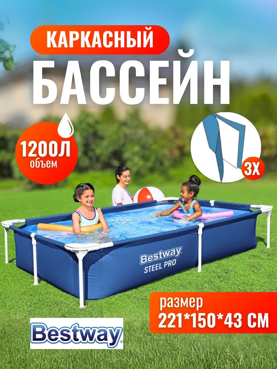 Бассейн детский каркасный для дома 221х150 детский 56401