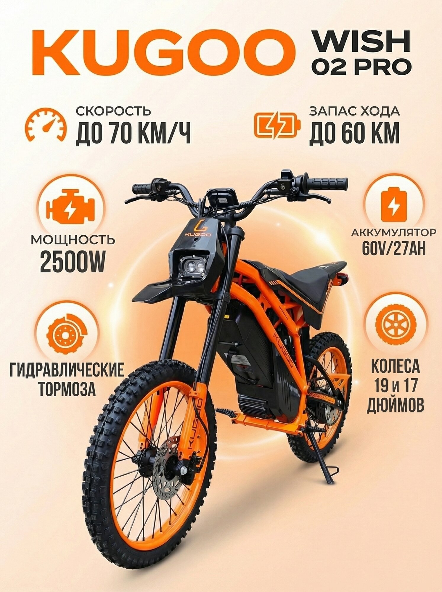 Электробайк KUGOO WISH 02 PRO, максимальная скорость 70 км/ч