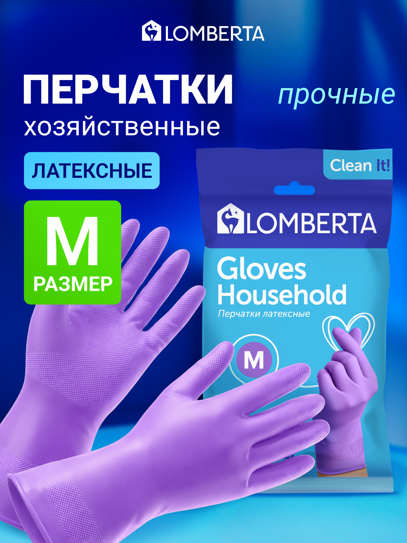 Перчатки хозяйственные латексные Lomberta, экстрапрочные с хлопковым напылением для защиты рук, размер M, фиолетовый