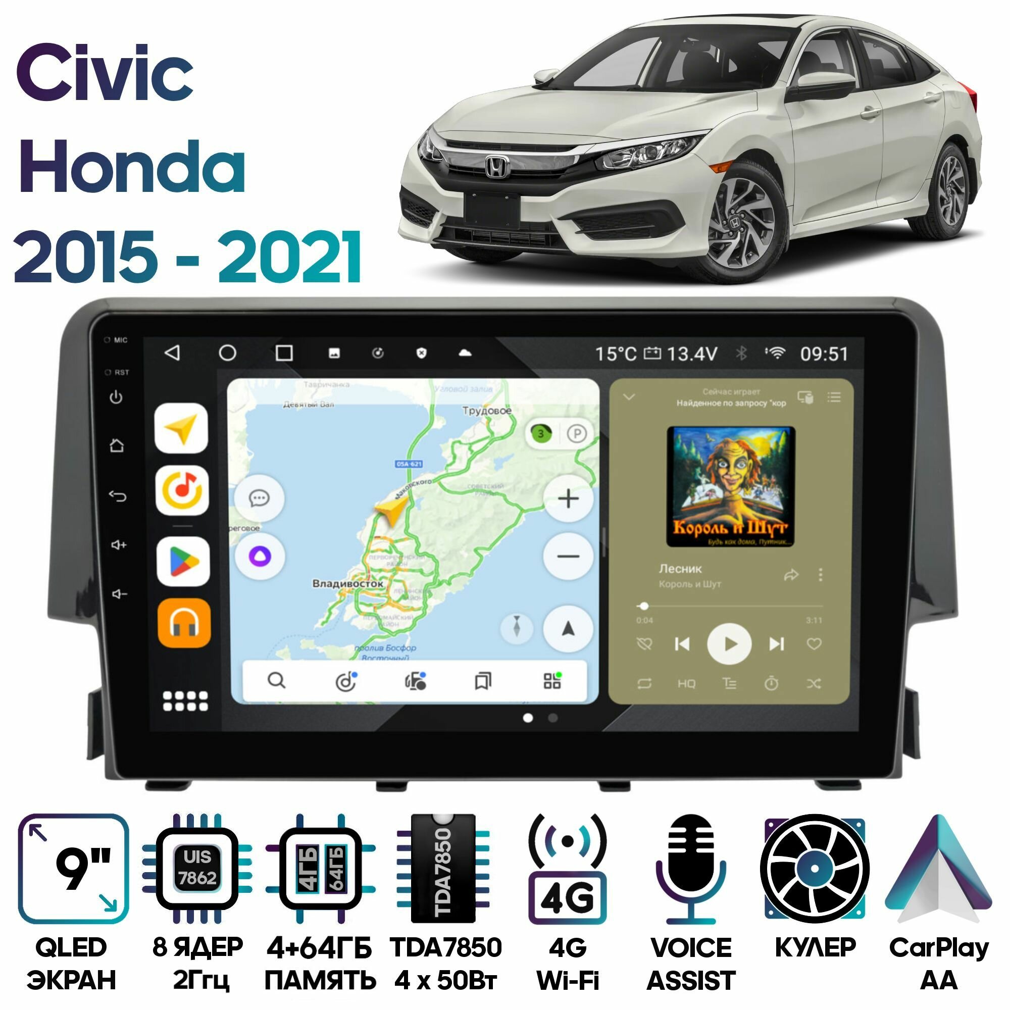 Магнитола Honda Civic 2015 - 2021 / 9 дюймов, 4/64GB, 8 ядер, DSP, 4G, Android 10 / Wide Media