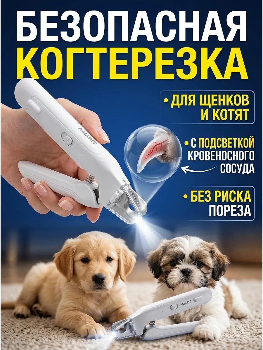 Когтерезка для кошек и собак с ограничителем защита от порезов|