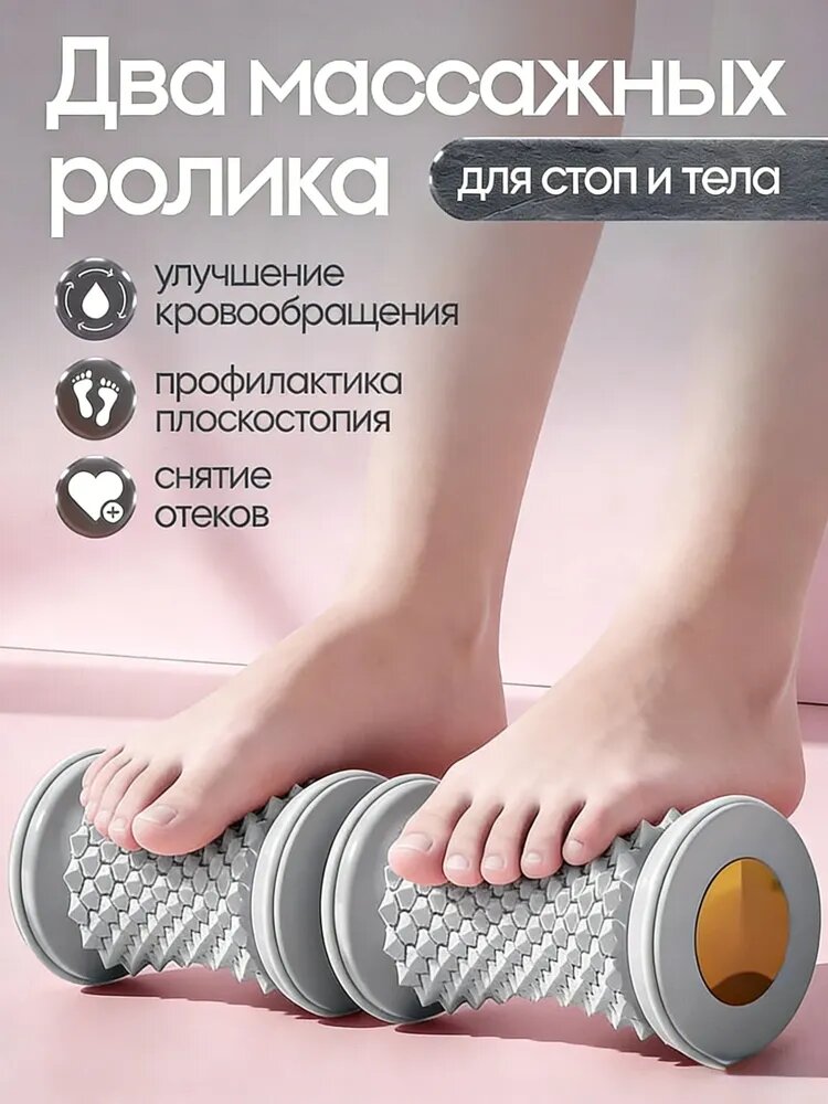 Два массажных роликаДва массажных роликаДва массажных ролика