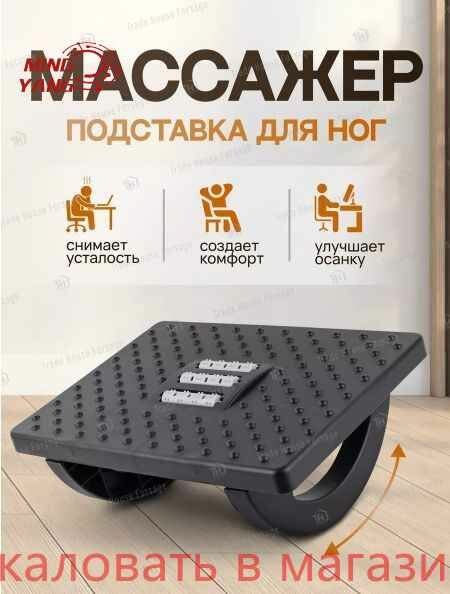 Офисная подставка под ноги 30x24x13 см для кресла — устойчивая, помогает сохранить осанку и уменьшить отеки ног