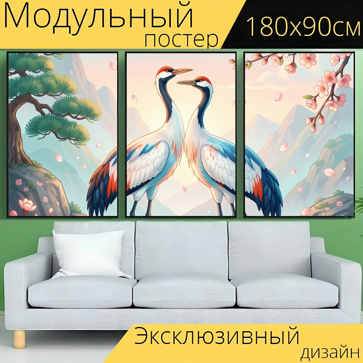 Модульный постер "Два журавля среди цветущей сакуры. Нежная восточная иллюстрация с парой изящных птиц на фоне горного пейзажа." 180 x 90 см. для интерьера на стену в тубусе