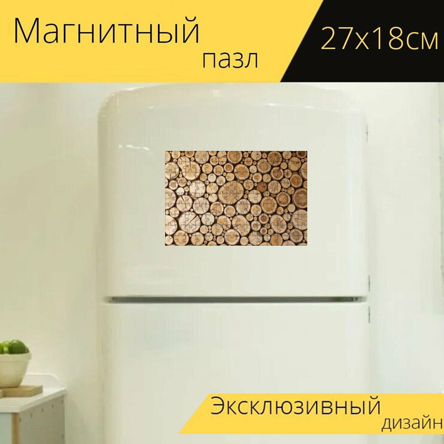 Магнитный пазл "Срезы древесины в теплых тонах. Мозаика из круглых спилов дерева с выраженными годичными кольцами, натуральная фактура и." на холодильник 27 x 18 см.