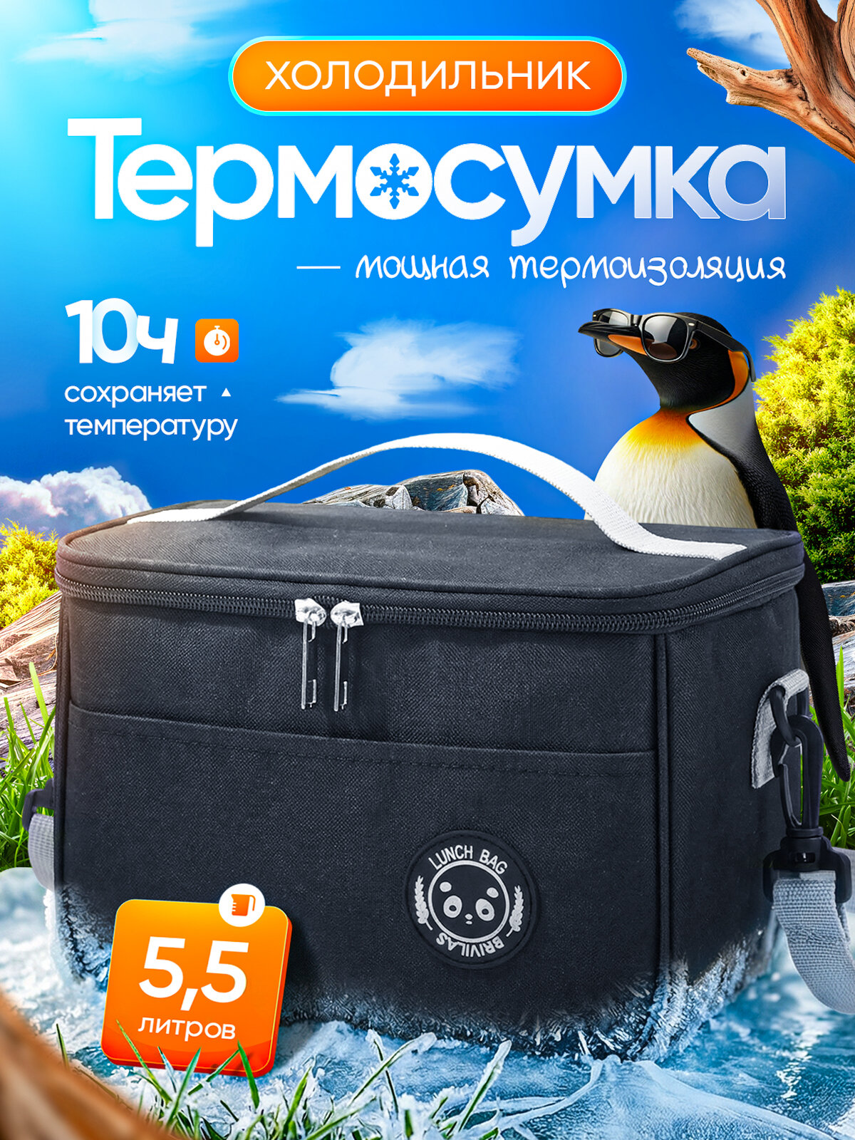 Термосумка для ланч-бокса, еды, обеда, контейнера, сумка холодильник 5,5л / Термосумка для пикника 25х12x16 см с ремешком