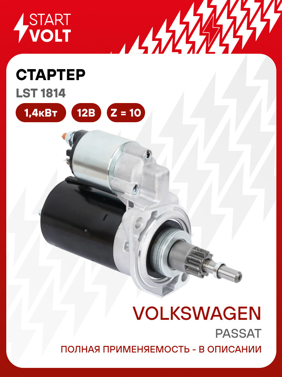 Стартер для автомобилей VAG Passat B3/B4 (88-) LSt 1814