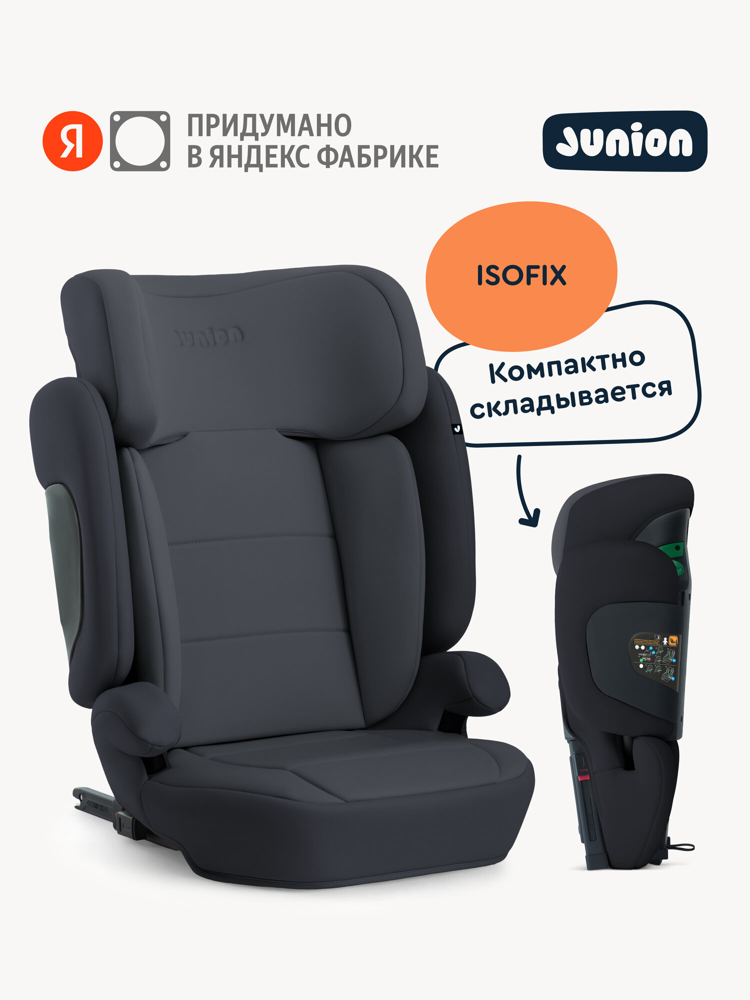 Автокресло Junion Lio i-size группа 2/3 (15-36 кг), складное, Isofix, чёрный