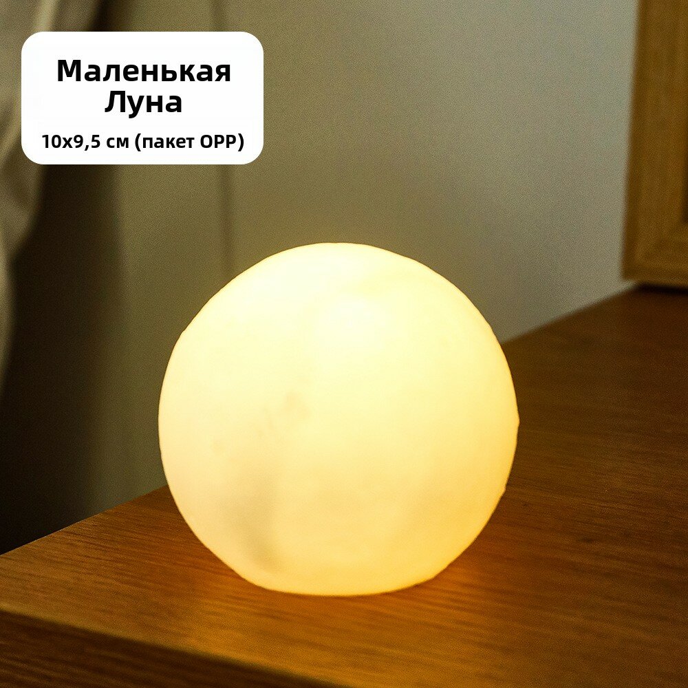 , ценные небольшие подарки, милый светодиодный ночник в форме луны для детей. Рис.1