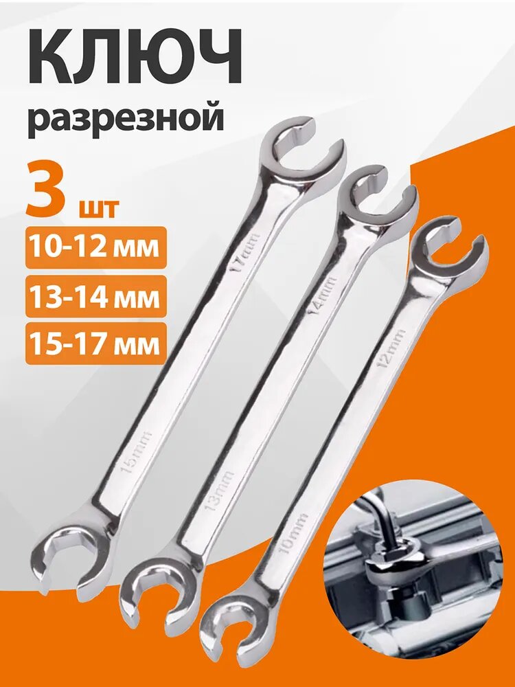 3 шт. Ключ разрезной 10-12 13-14 15-17mm