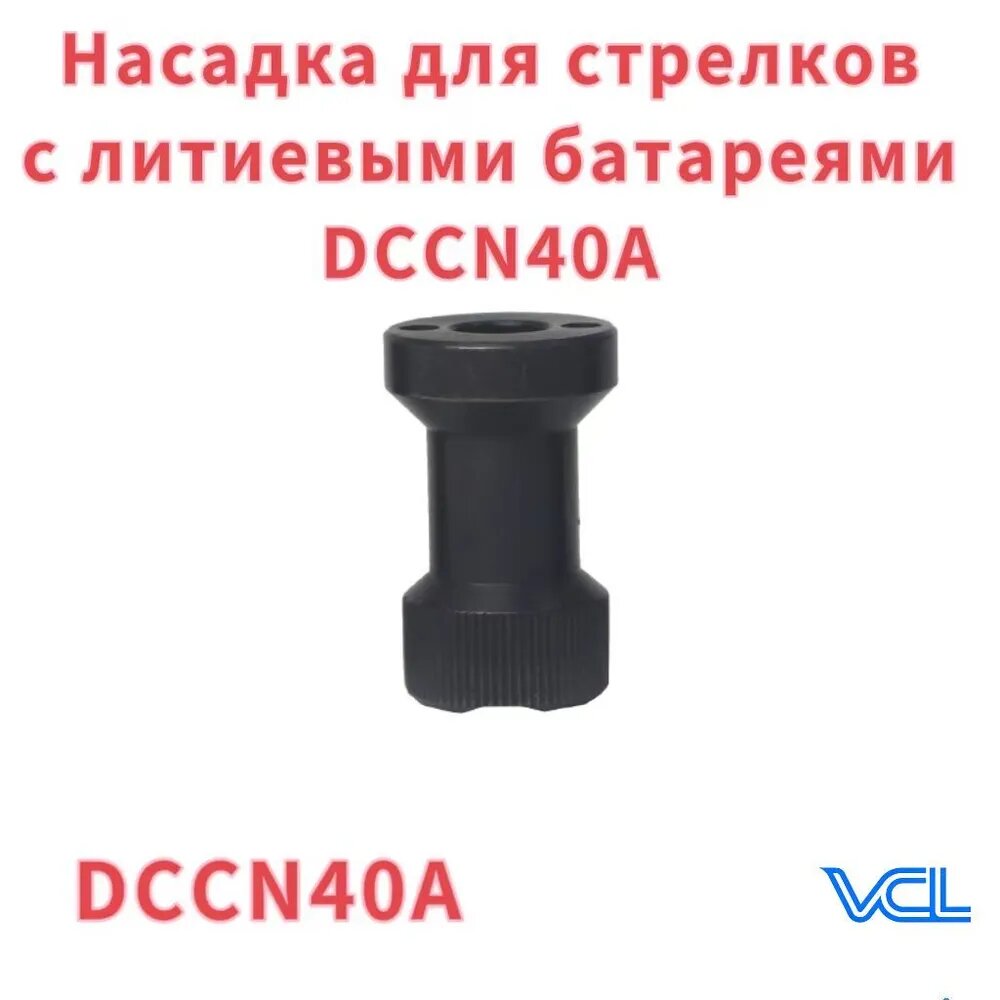 Используется для пистолета-гвоздезабивателя с литиевой батареей DCCN40A, аксессуаров-ds
