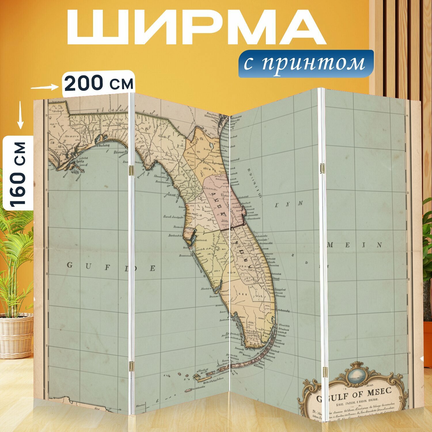 Ширма "Винтажная карта Флориды. Старинная географическая схема полуострова в пастельных тонах с морской." перегородка для зонирования комнаты с принтом 200x160 см. на холсте