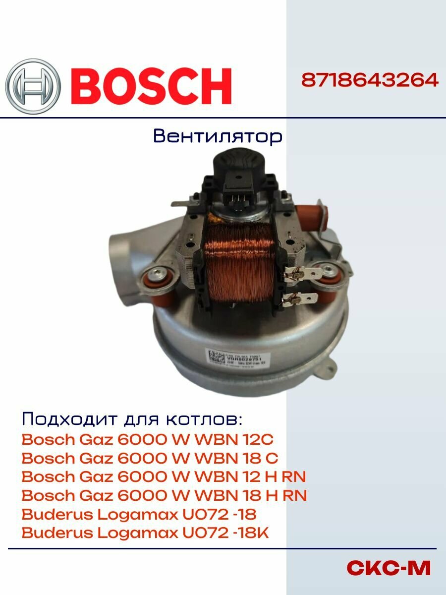 8718643264 вентилятор 18К GAZ 6000 (оригинал)