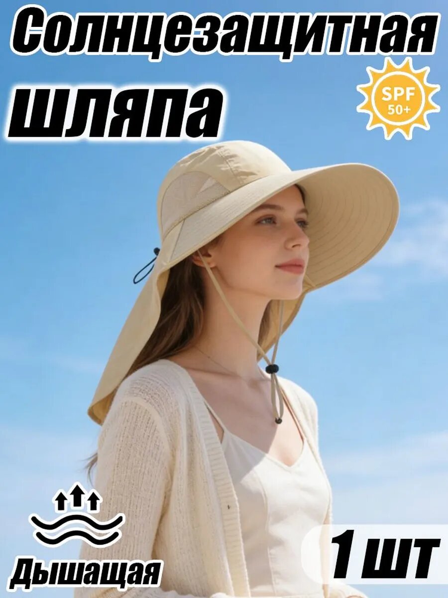 Шляпа от солнца