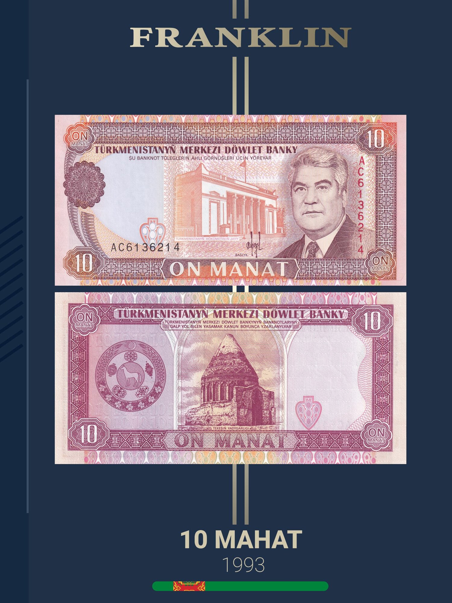 Банкнота Туркменистан 10 манат 1993 год (UNC) Pick 3