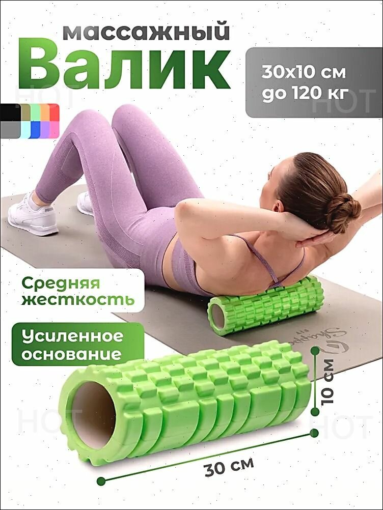 Валик для спины / / 30 см, усиленное основание, мфр ролл, ролик массажный