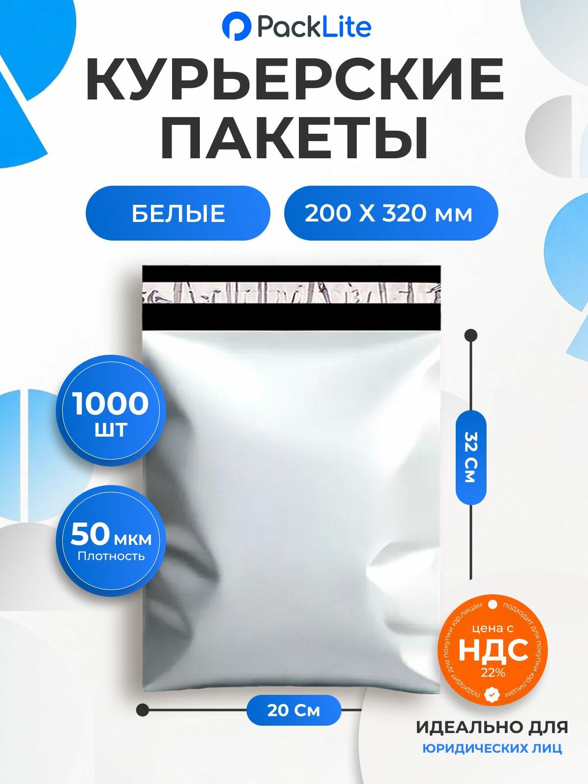 Курьерский пакет белый 200х320 мм ( 20 х 32 см ) с клеевым клапаном, 1000 штук