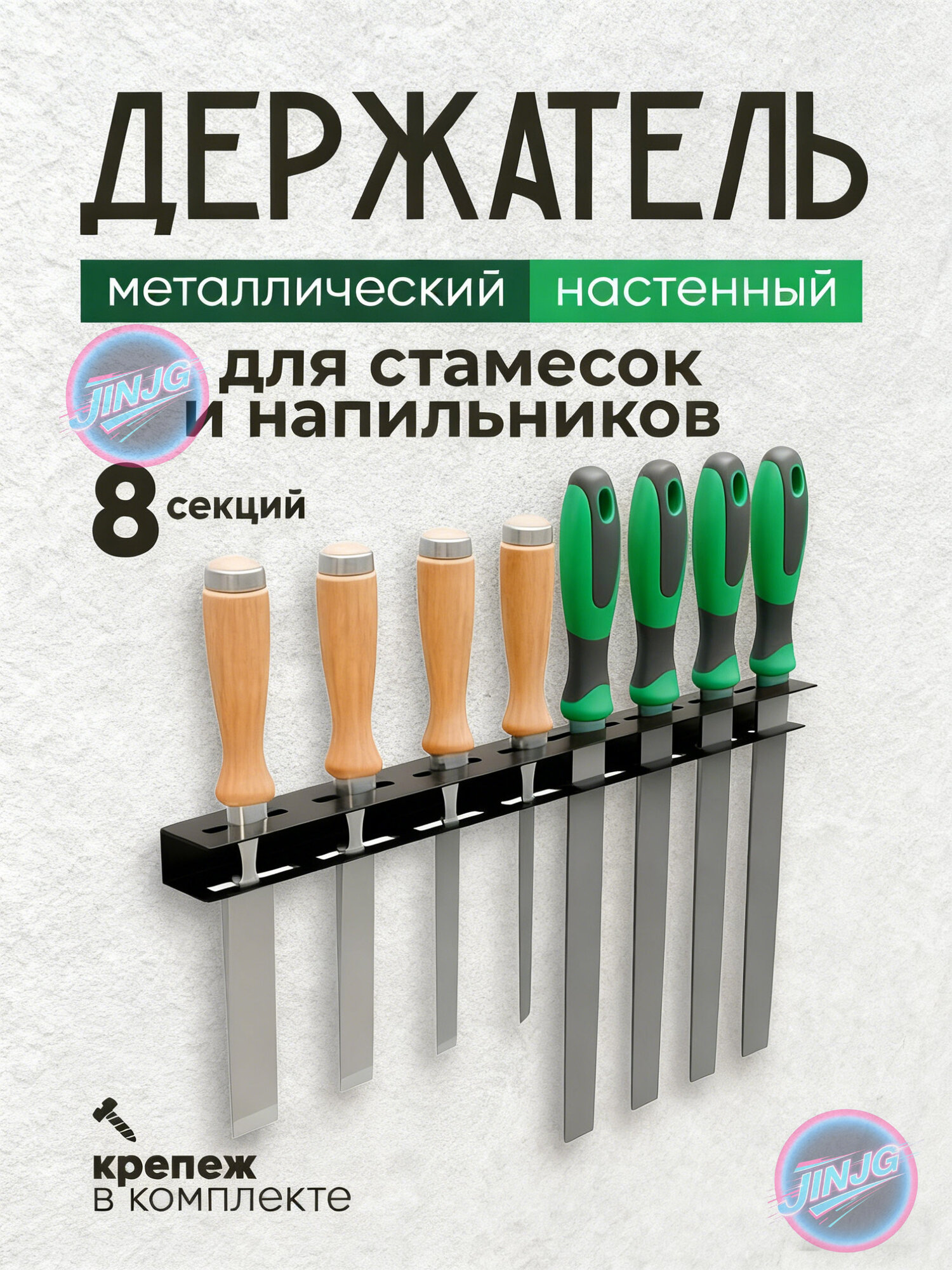 Металлическая система хранения для инструментов