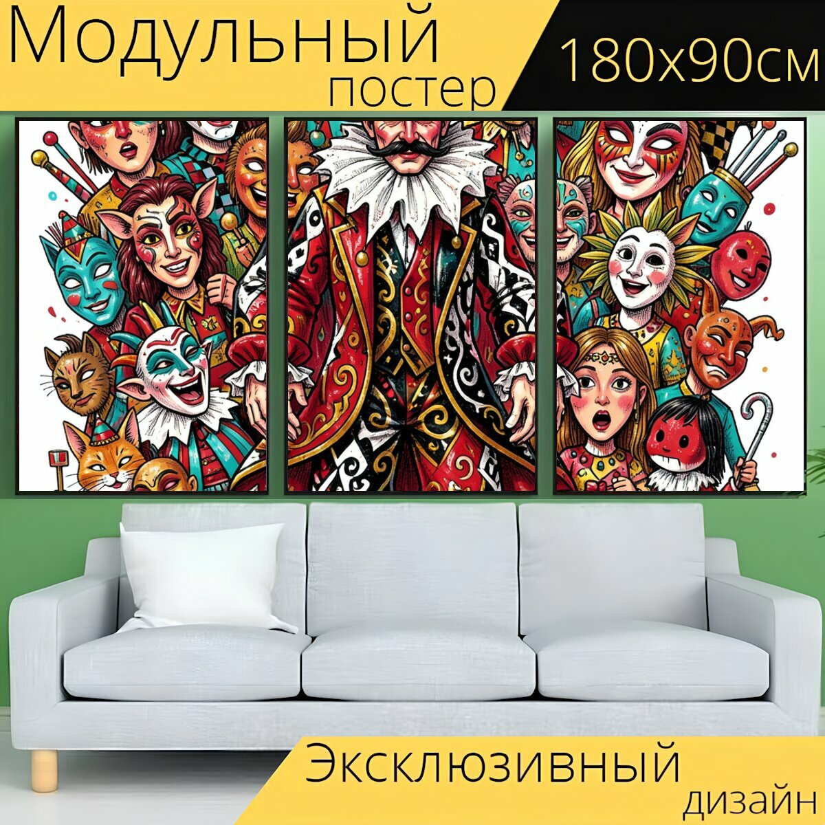 Модульный постер "Арлекин и маски карнавала. Яркая театральная сцена с центральным шутом и множеством фантазийных лиц в масках." 180 x 90 см. для интерьера на стену в тубусе