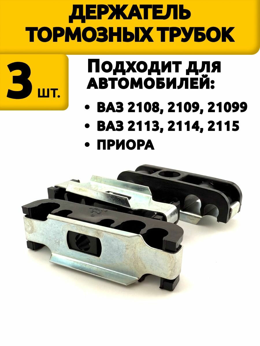 Ремкомплект держателя тормозных трубок для ваз 2108, 2109, 2114, 2115, приора, нива
