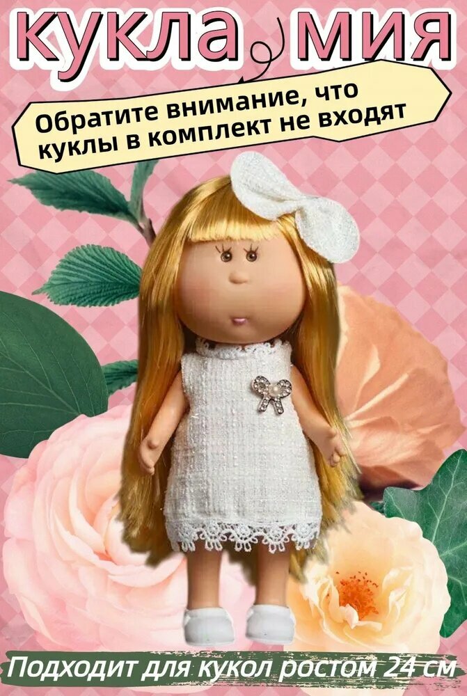 Большая картофелина, 23 см, испанская кукла Миа, одежда (Включает куклу с одеждой)
