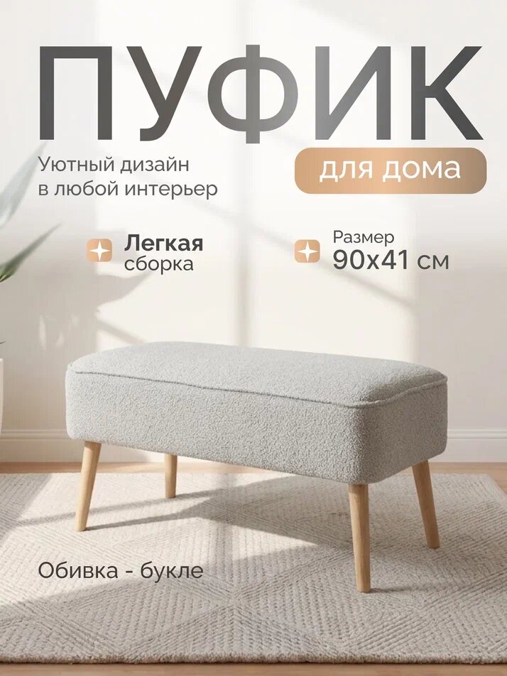 Пуф Krylov Mebel "Лагом", букле, для прихожей, гостиной, спальни