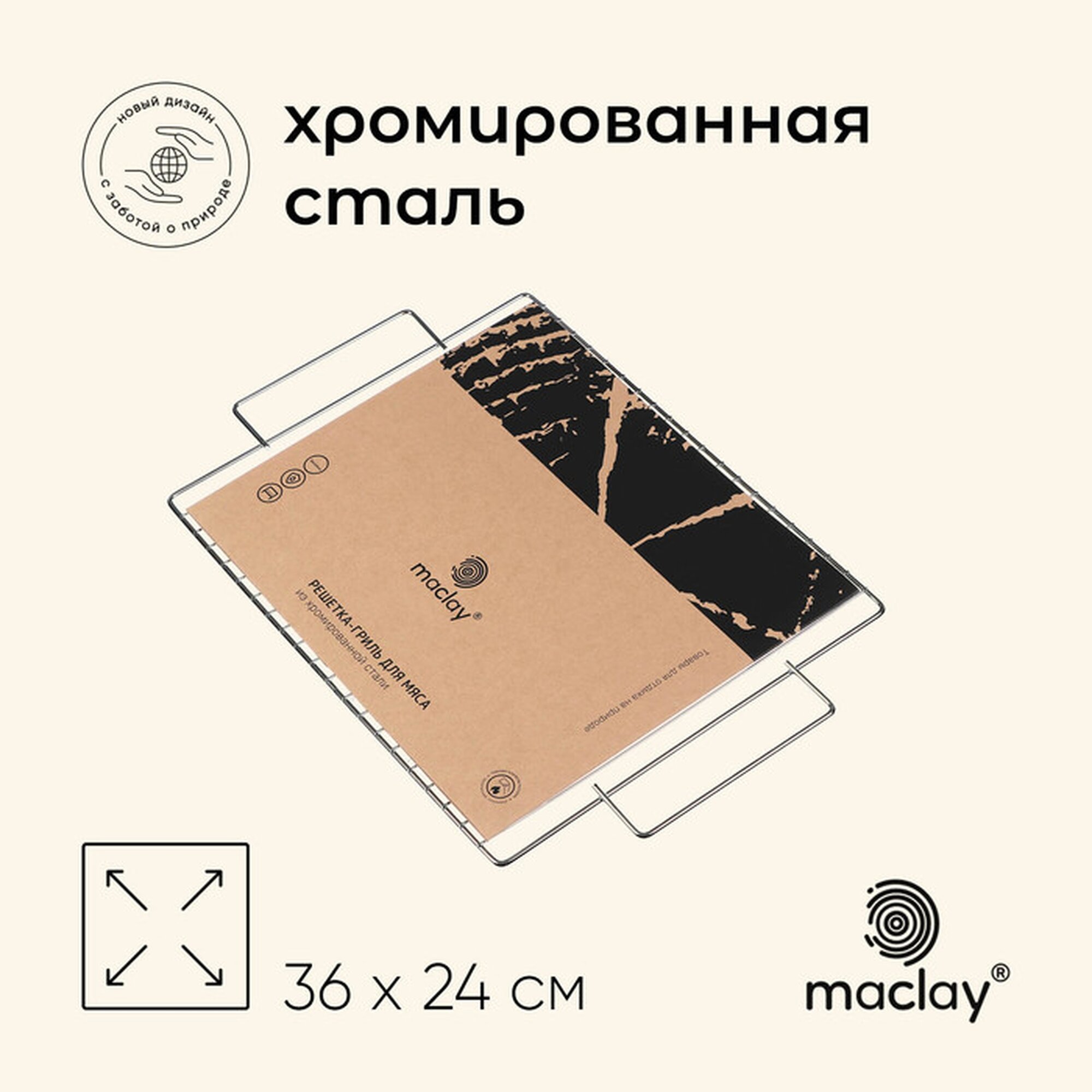 Решетка гриль Maclay плоская, хромированная сталь, 24 х 36 см 10145895