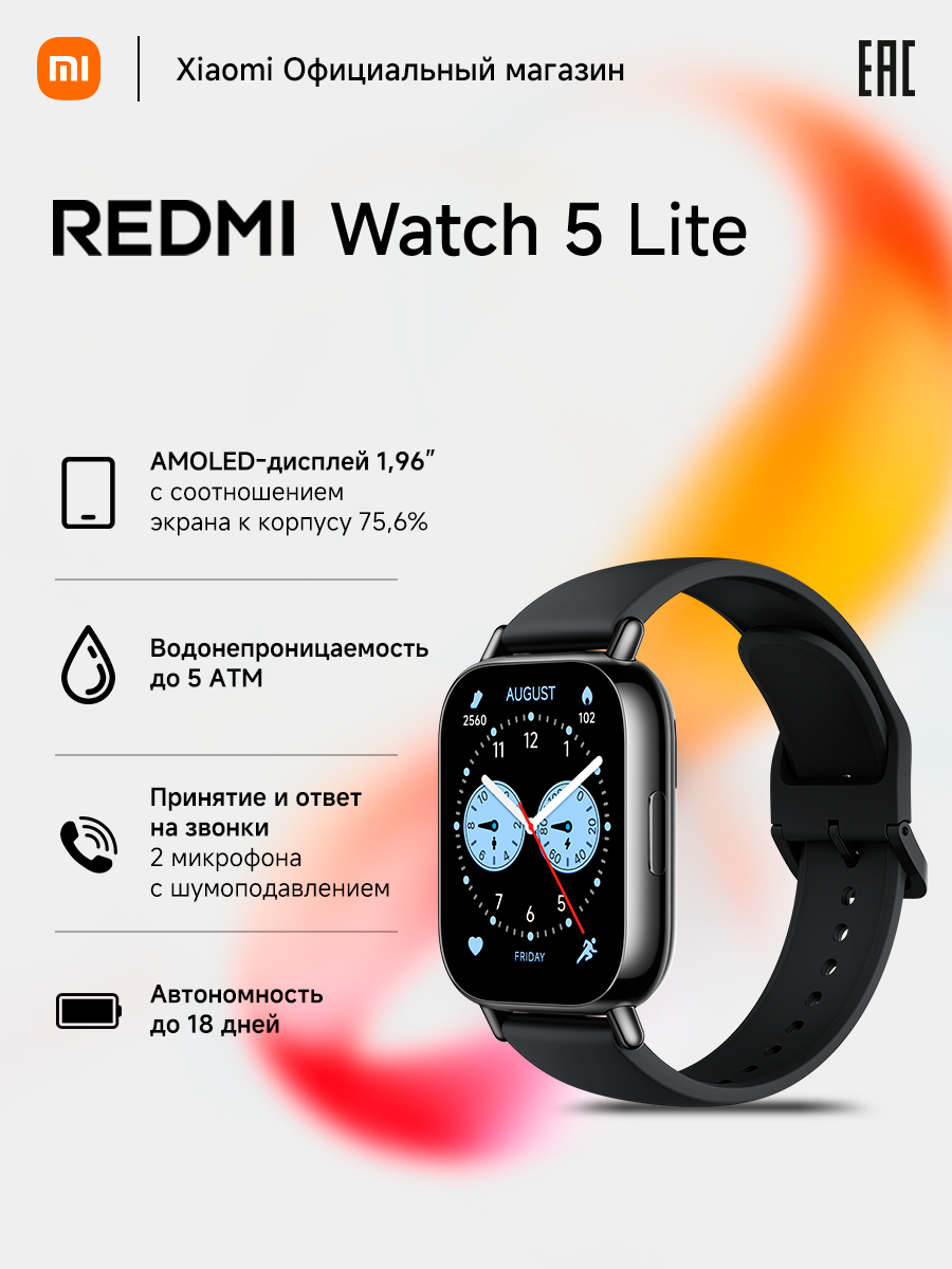 Смарт-часы Xiaomi Redmi Watch 5 Lite, AMOLED, черный, Bluetooth 5.3, 1.96"