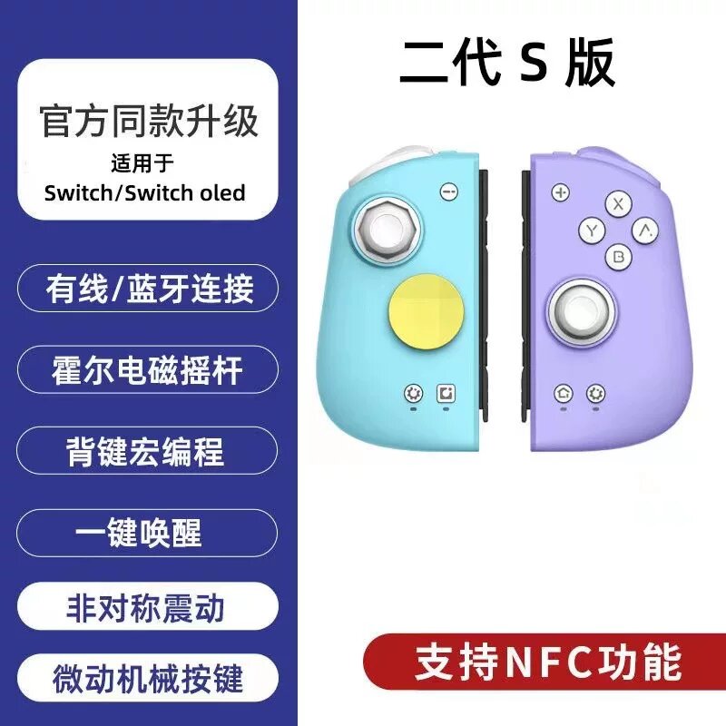Двойная звезда II S Edition Nintendo Switch Joy-Con контроллер с HD вибрацией Bluetooth беспроводной контроллер голубой