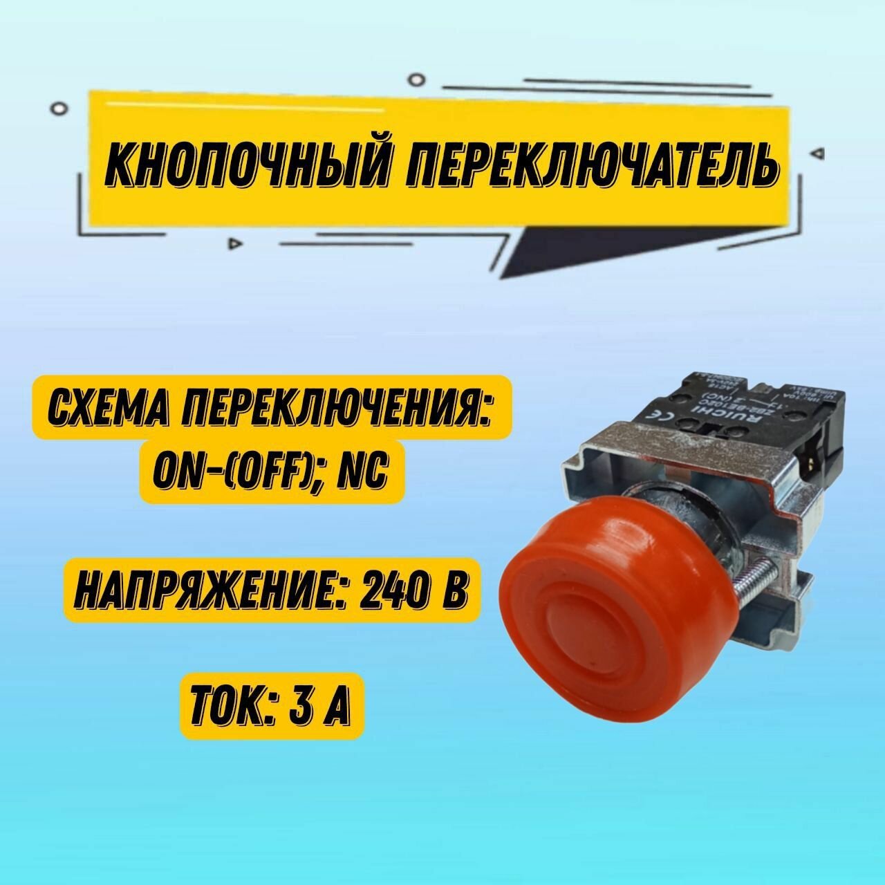 Кнопочный переключатель 3SA8-BP42 240 В 3 А с потайным толкателем с влагозащитным чехлом, схема переключения ON-(OFF) NC нормально замкнутая без фиксации, красный, пассивные компоненты, 1 шт