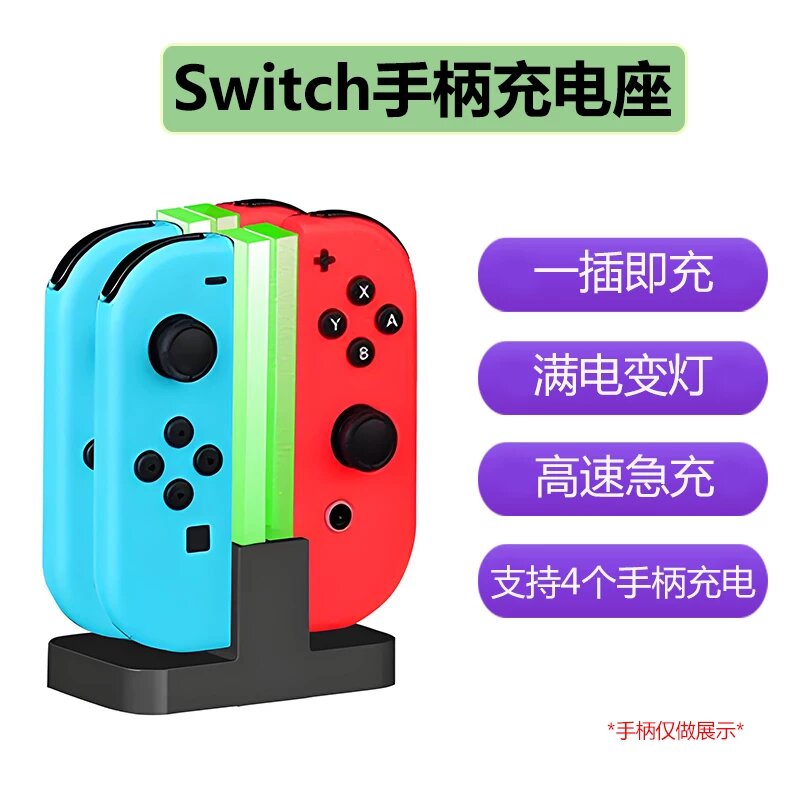 Зарядная станция для Nintendo Switch с четырьмя портами аксессуары для консоли