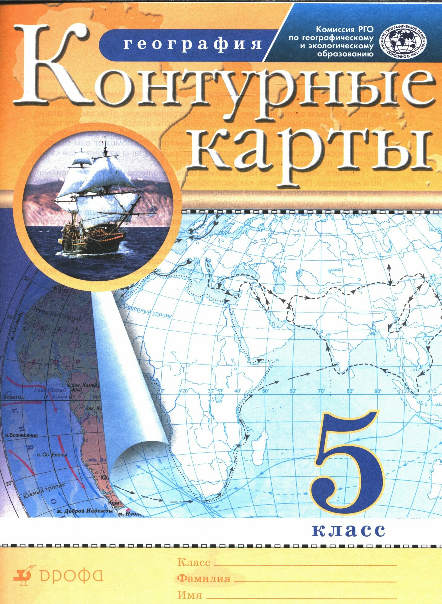 К/карты 5кл География, (Дрофа, Просвещение, 2021)