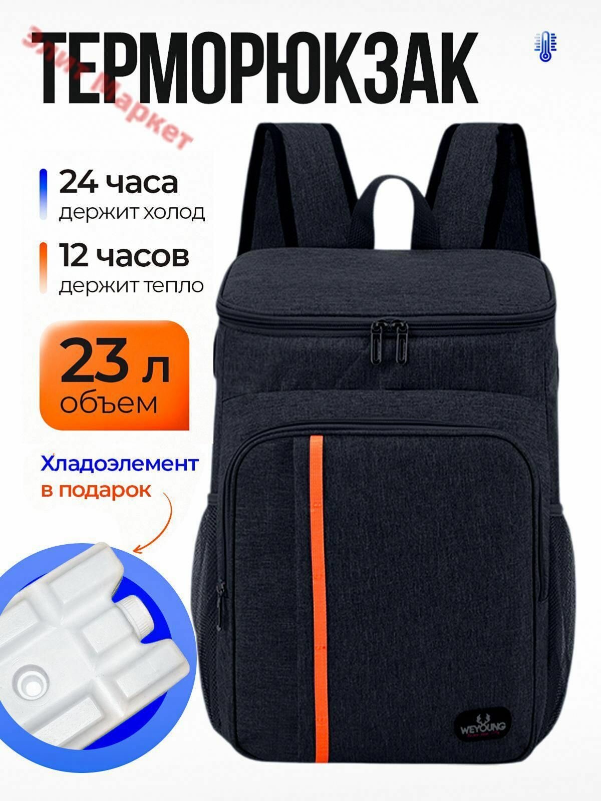 Терморюкзак термосумка с хладоэлементом в подарок