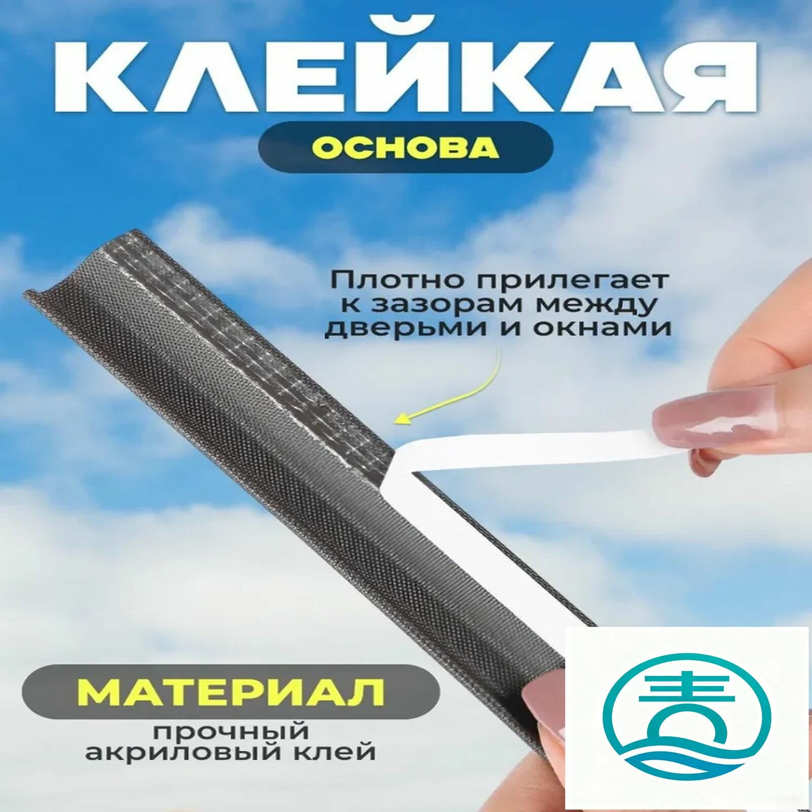 Самоклеящийся уплотнитель уплотнительная лента для окон — фото 1