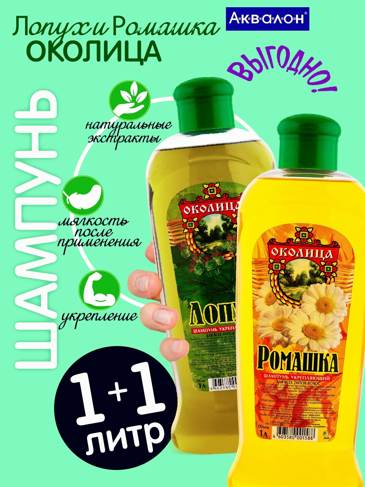 Шампунь для волос Околица, 1 л, 2 шт, Лопух + Ромашка, комплект