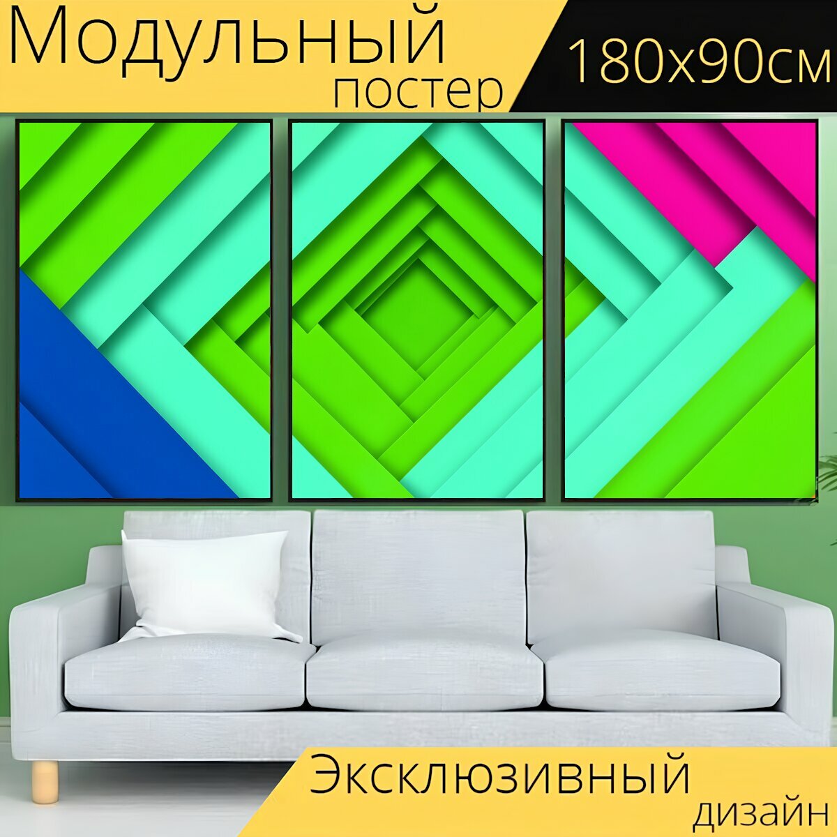 Модульный постер "Абстрактные геометрические слои. Яркая многослойная композиция из диагональных фигур с эффектом глубины и 3D." 180 x 90 см. для интерьера на стену в тубусе