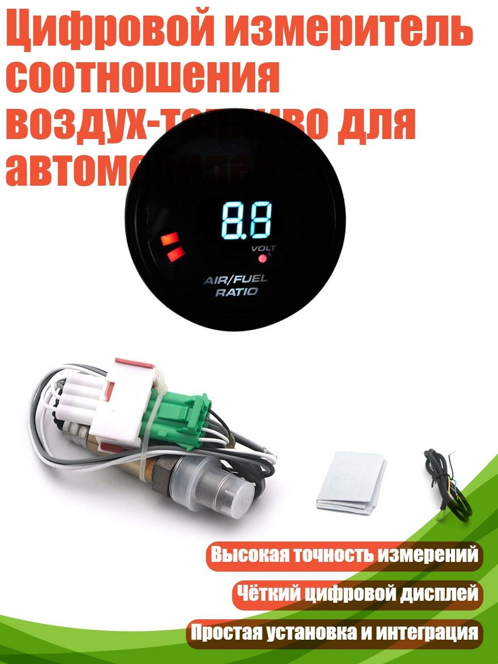 Цифровой измеритель соотношения воздух-топливо для автомобилей