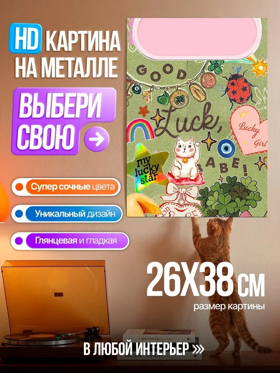 Картина на HD металле Коллаж удачи