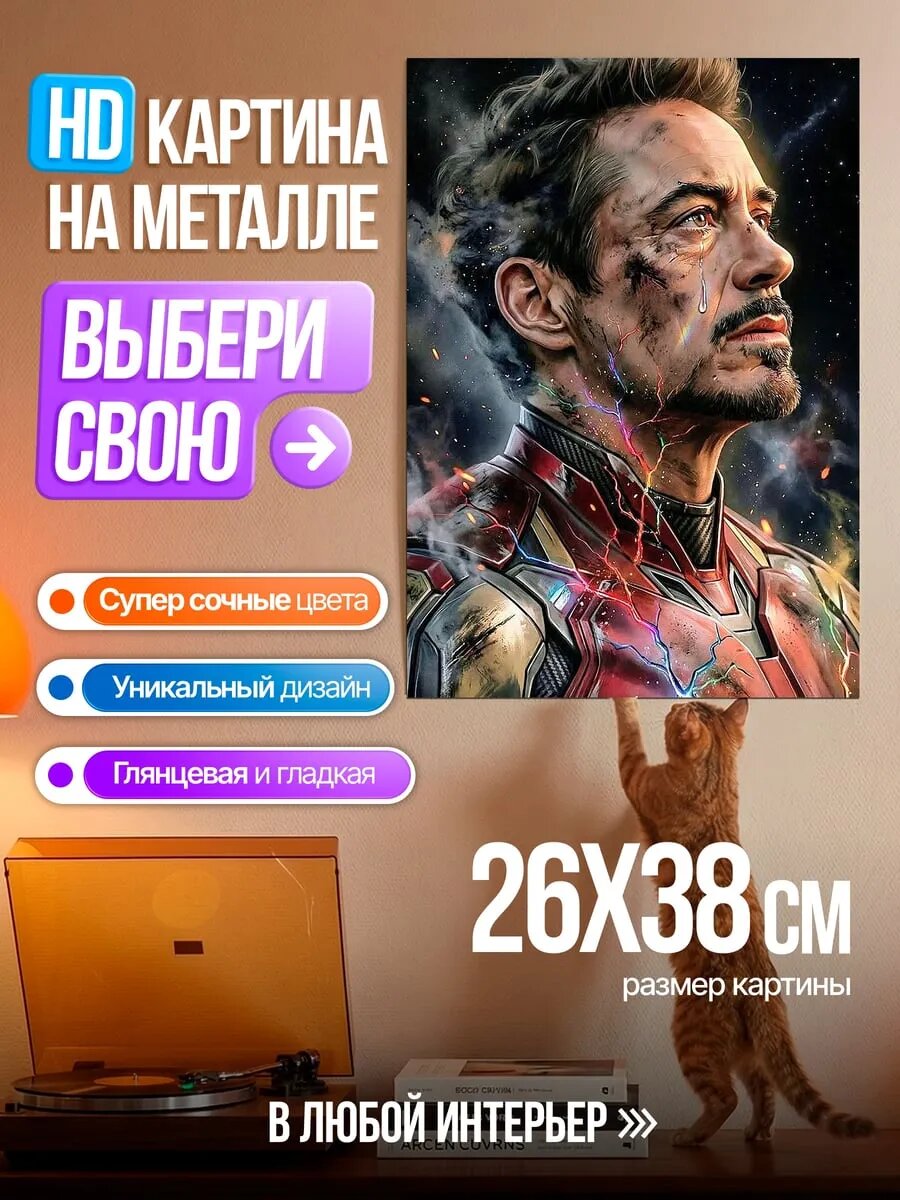 Картина на HD металле Тони Старк Железный человек