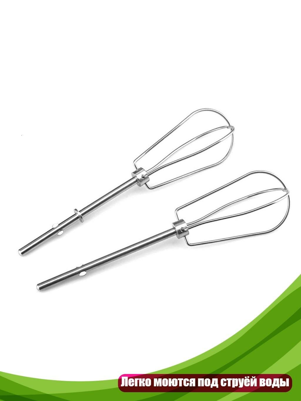 Набор из 2 насадок для ручного миксера