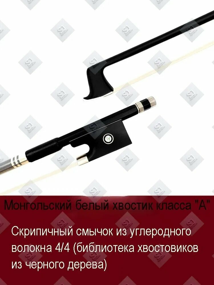 Скрипичный смычок из углеродного волокна "рыбий глаз" размера 4/4, черный смычок из эбенового дерева, балансир из монгольского белого конского волоса