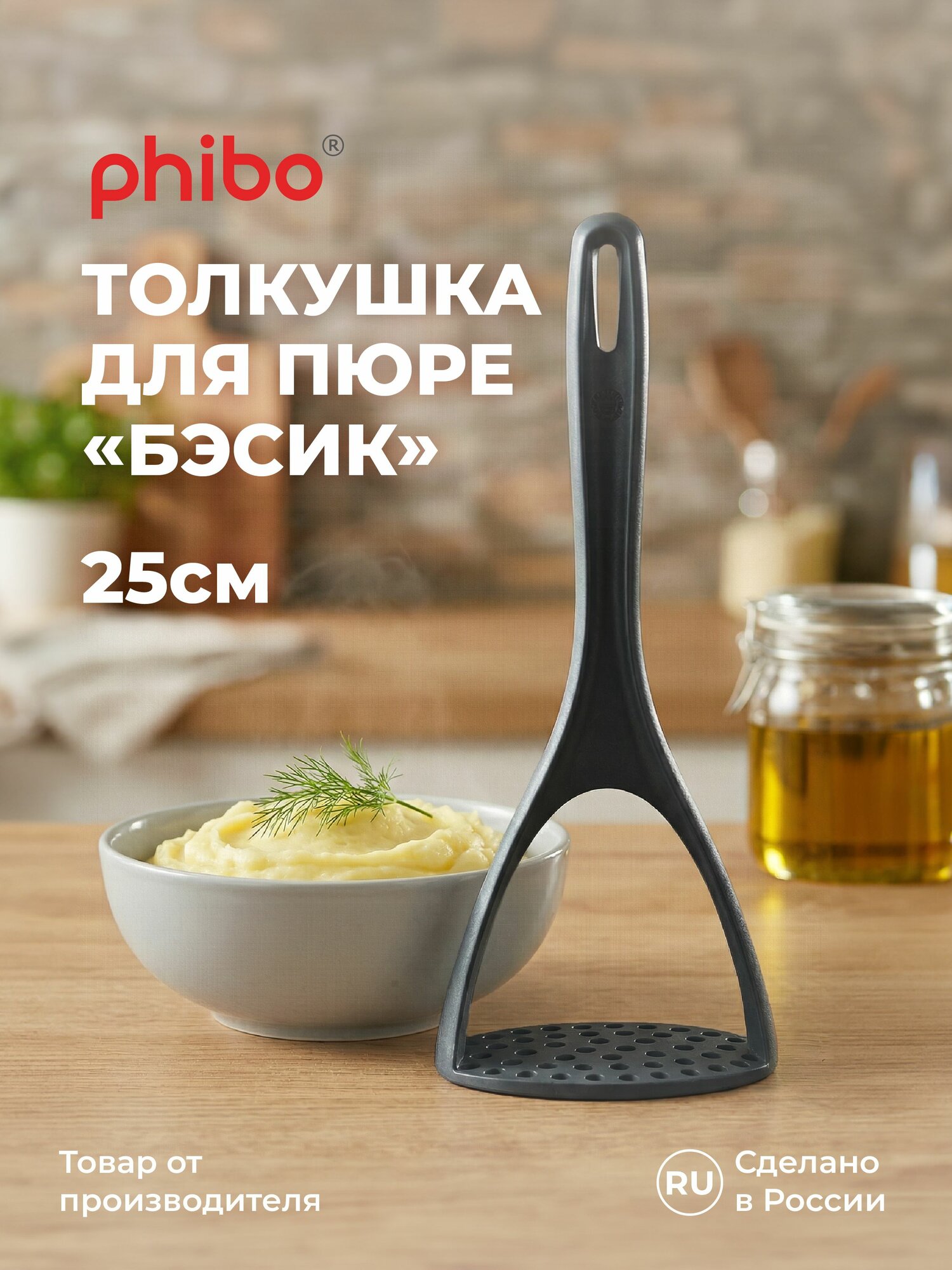 Толкушка для пюре картошки пластиковая, подвесная, пресс для картофеля, давилка для овощей, фруктов, ягод